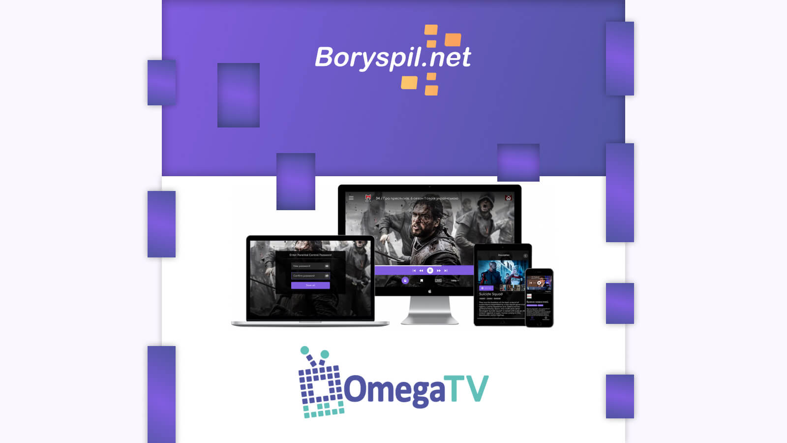 Інтерактивне телебачення ОТТ - Omega TV - Boryspil.net